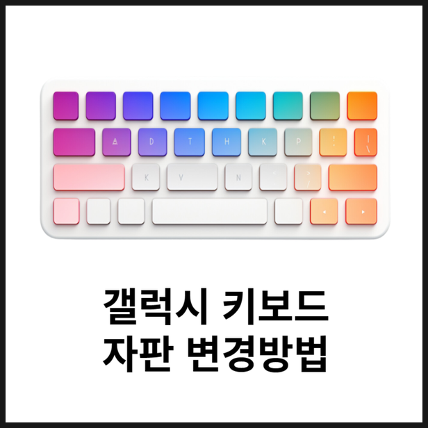 삼성 핸드폰 키보드 설정 갤럭시 자판 변경 언어 추가방법 네이버 블로그