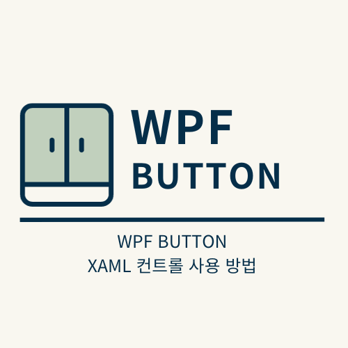 WPF 버튼 ( Button ) xaml 버튼 컨트롤 사용 방법 : 네이버 블로그