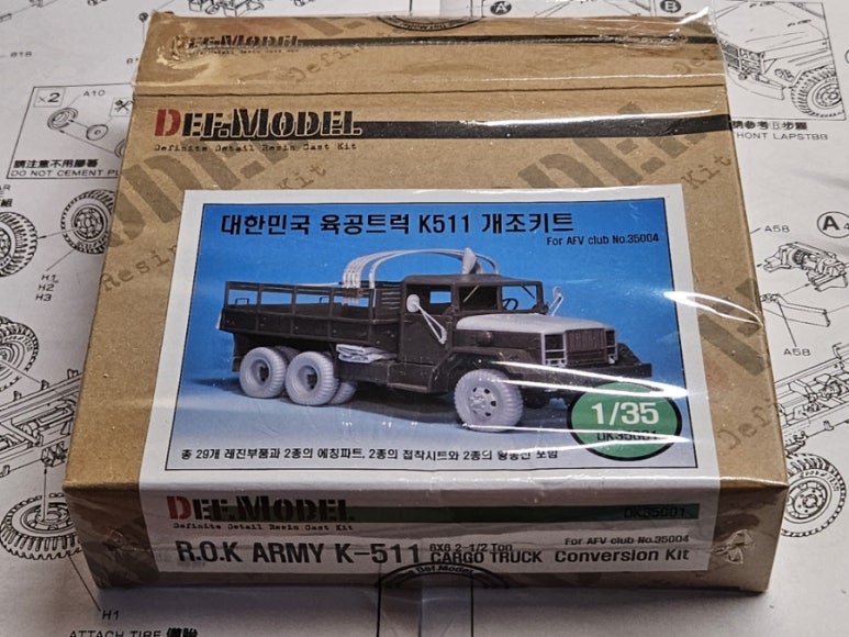 1/35 AFV club+Def 개조킷 R.O.K. ARMY K511 두돈반 제작기 #1 : 네이버 블로그