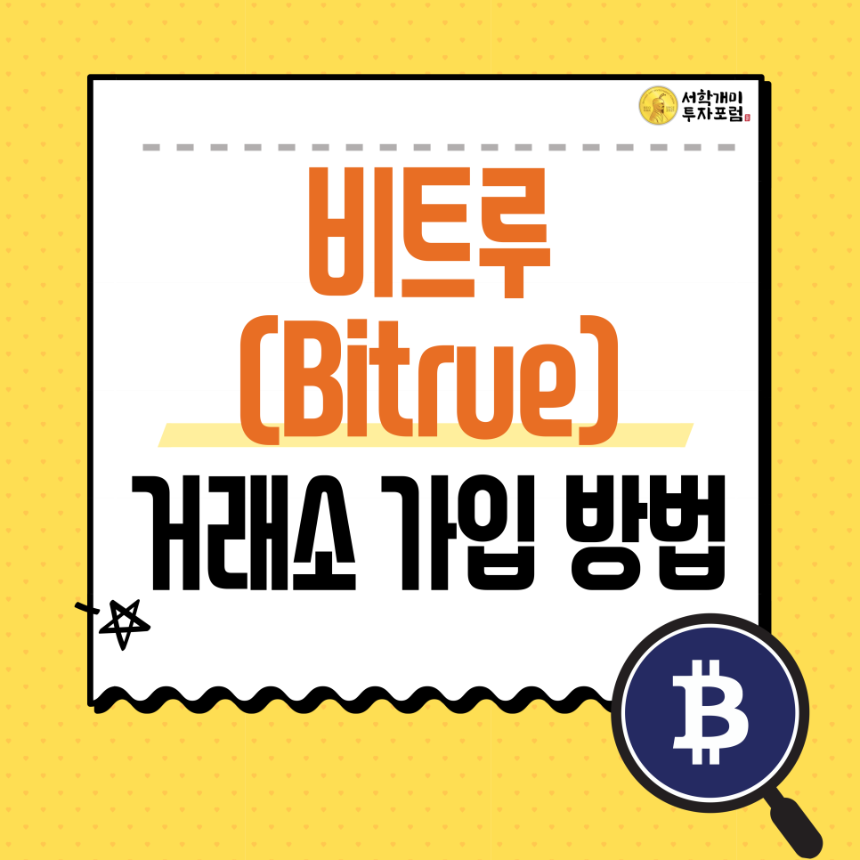 [Bitrue 거래소] Bitrue(비트루) 가입 및 KYC 방법 : 네이버 블로그