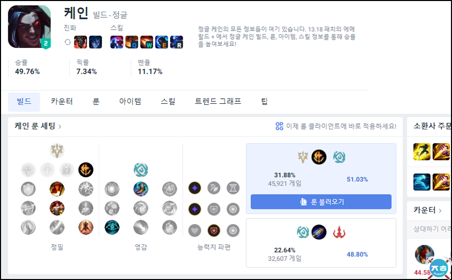 롤 정글 케인 룬 다르킨 템트리 플레이 공략 - OP.GG