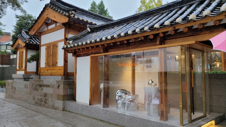북촌 "설화수의 집"에 다녀왔어요. 아모레설화수유경화 : 네이버 블로그