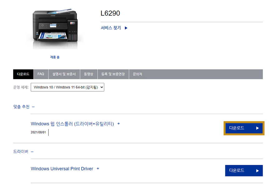 Epson Printing 엡손 프린터 와이파이로 컴퓨터와 연결하는 방법 Ver 2023 네이버 블로그