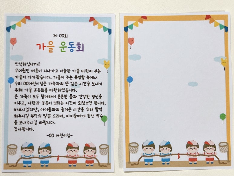 가을 운동회 안내문 양식 간편하게 작성하기 네이버 블로그