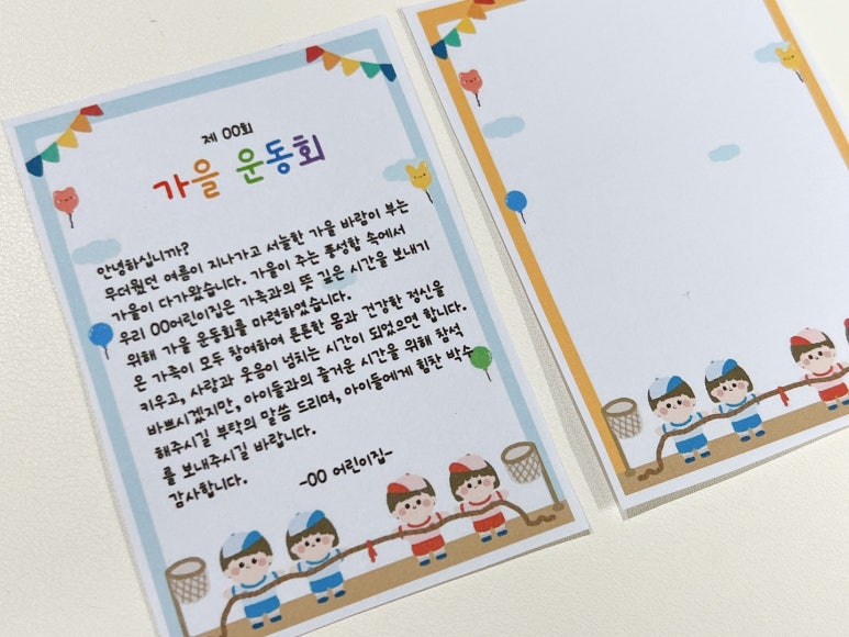 가을 운동회 안내문 양식 간편하게 작성하기 네이버 블로그