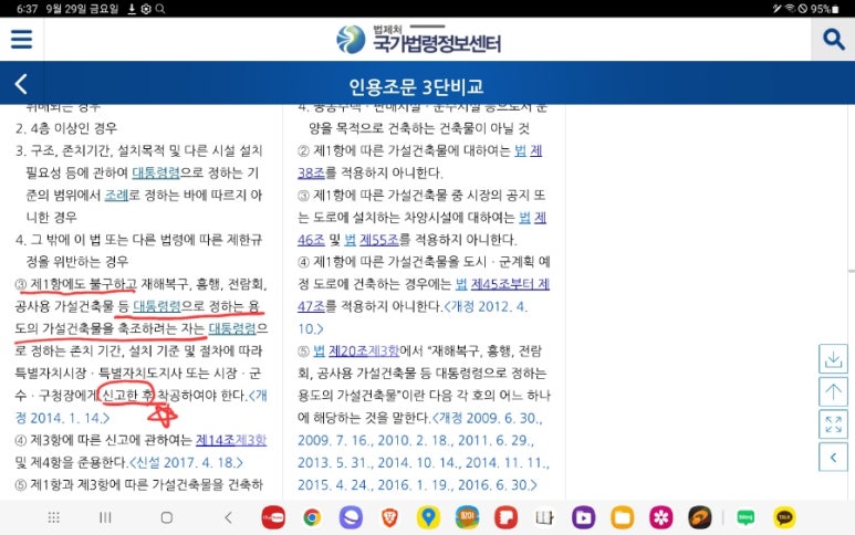 건축법 시행령 가설건축물 신고 대상 비닐하우스 저온창고법적 근거 네이버 블로그