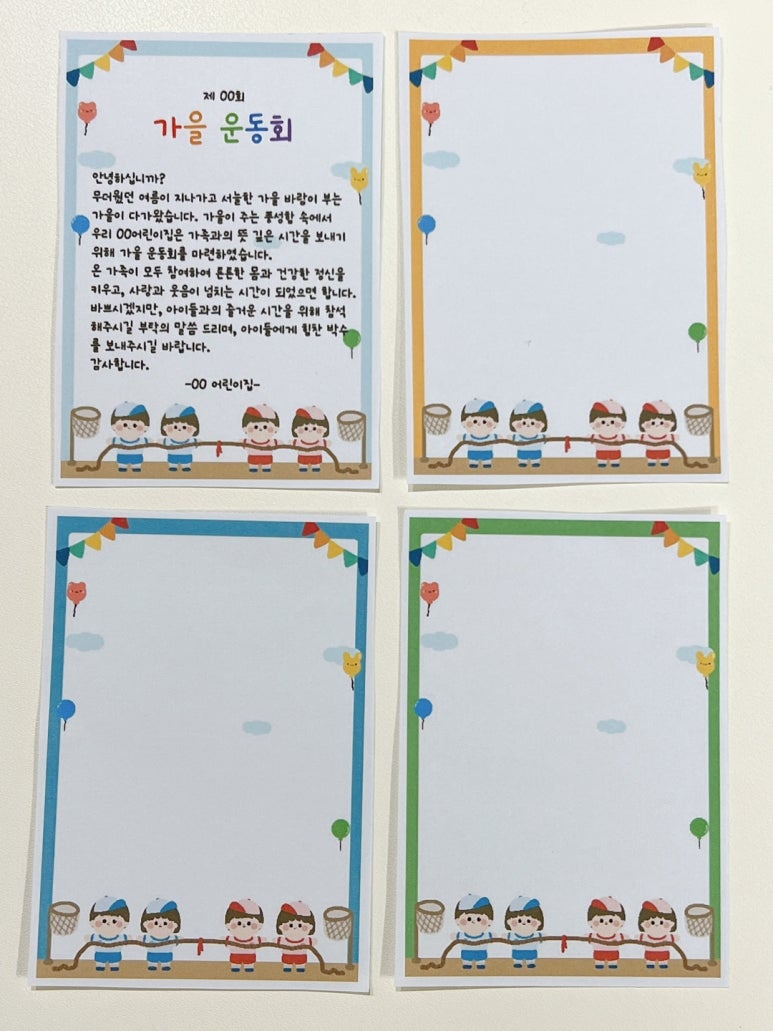 가을 운동회 안내문 양식 간편하게 작성하기 네이버 블로그