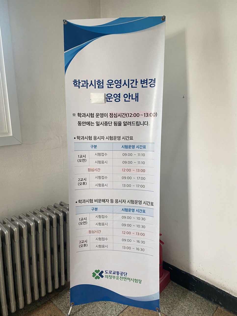 운전면허 필기 교통안전교육 수강 후 학과시험 하루만에 합격 방법 2023 최신 문제 은행 Pdf 첨부 네이버 블로그