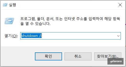Window 10 컴퓨터 강제 종료 재부팅 Shutdown 명령어 및 바로가기 만들기 네이버 블로그