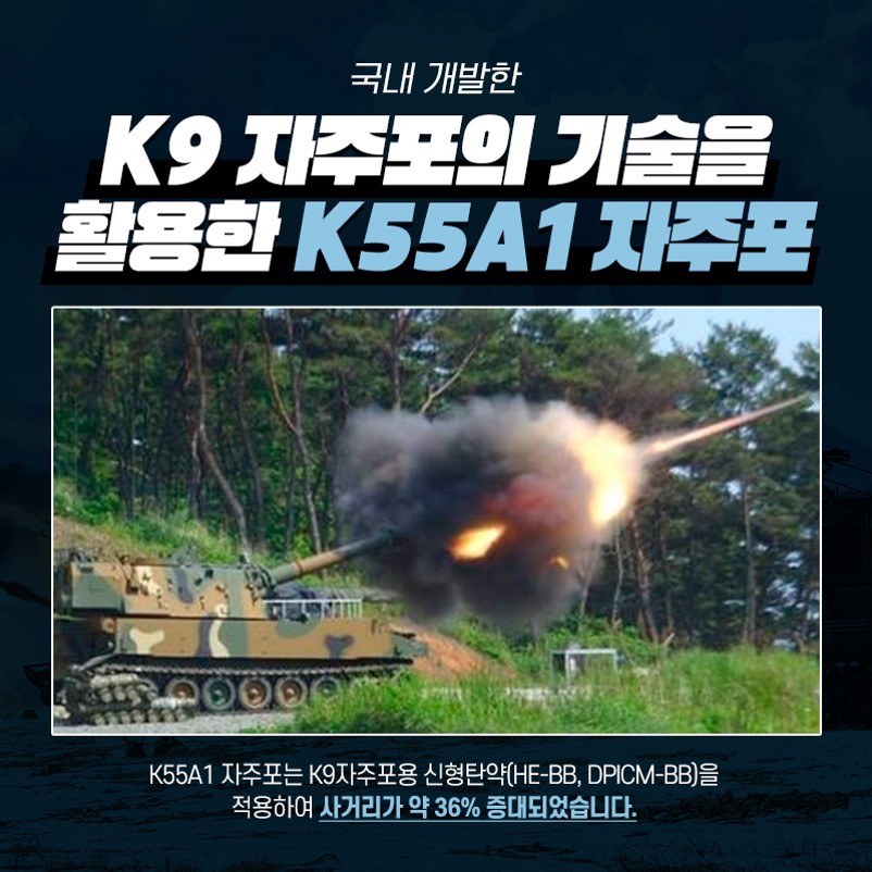 우리 군의 화력 전투능력 및 생존성 향상으로 포병전력 강화! K55A1자주포 전력화 완료 : 네이버 블로그