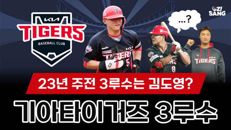 기아타이거즈 김도영 주전3루수로 자리 잡아주어야한다 네이버 블로그