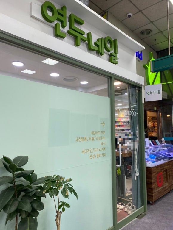 분당 수내동네일 연두네일 올해유행 화이트 청순 겨울 젤네일 : 네이버 블로그