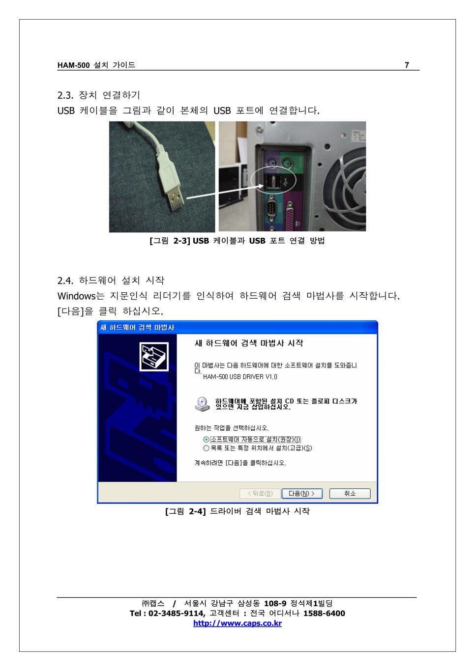 CAPS_HAM-500_설치가이드_kor-1.00 지문등록기 : 네이버 블로그