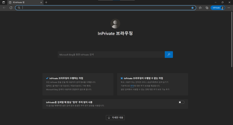 Microsoft Edge 엣지에서 InPrivate 브라우징 : 네이버 블로그