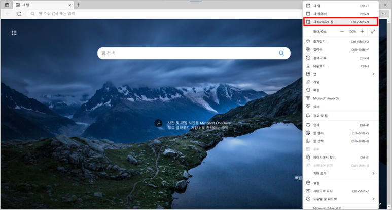 Microsoft Edge 엣지 바탕 화면에 바로 가기 아이콘 만들기 및 엣지를 항상 Inprivate 모드로 실행시작하기