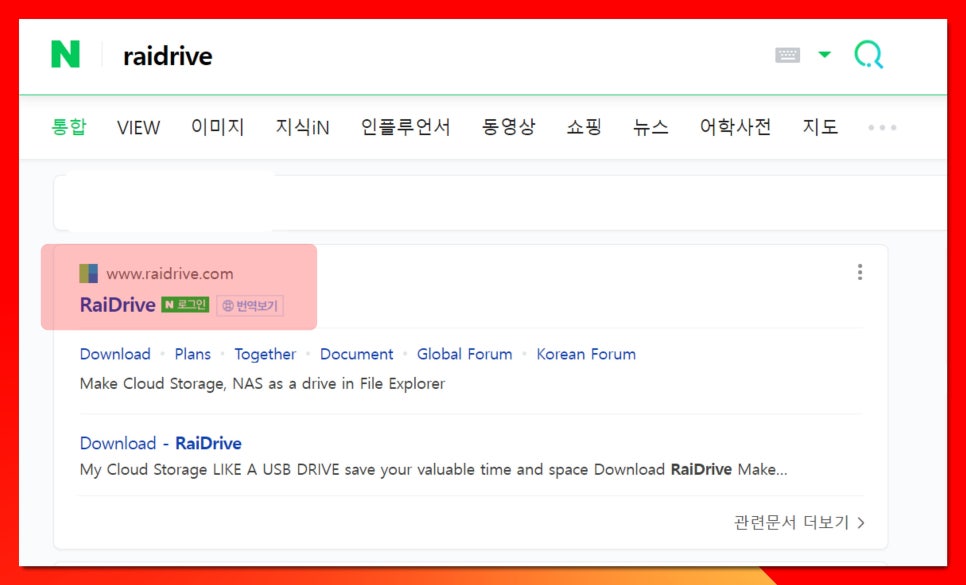 레이드라이브 raidrive 설치 다운로드 설정 사용법 : 네이버 블로그