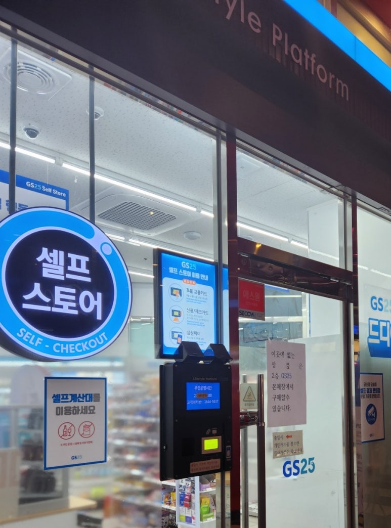 GS25 부평cgv점 셀프 스토어 이용 : 네이버 블로그