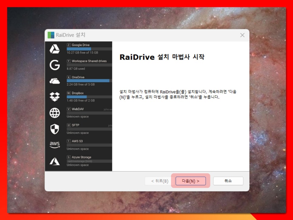 레이드라이브 raidrive 설치 다운로드 설정 사용법 : 네이버 블로그
