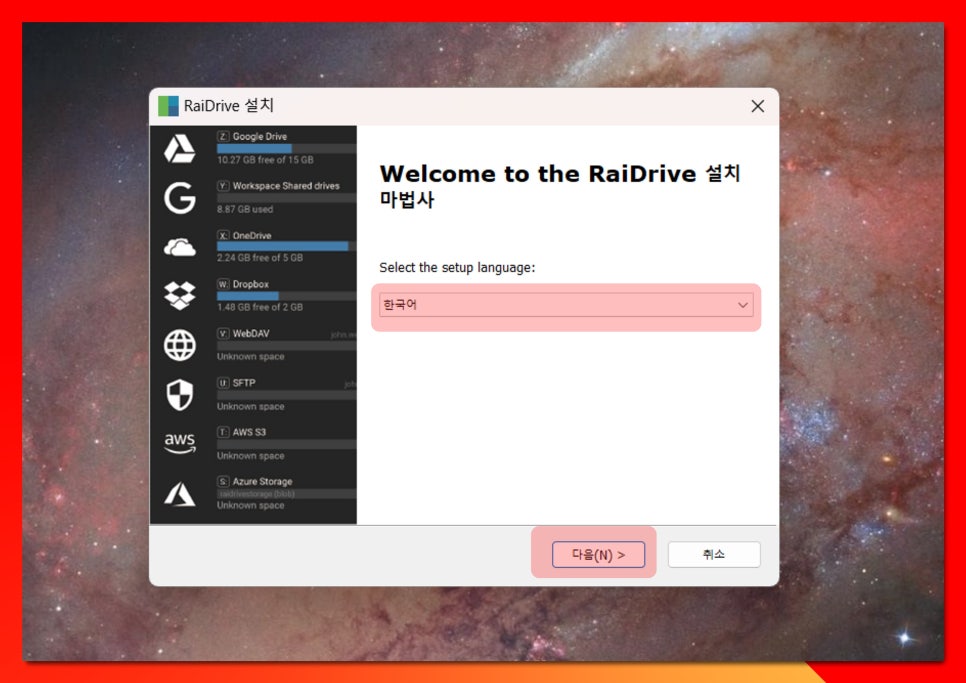 레이드라이브 raidrive 설치 다운로드 설정 사용법 : 네이버 블로그