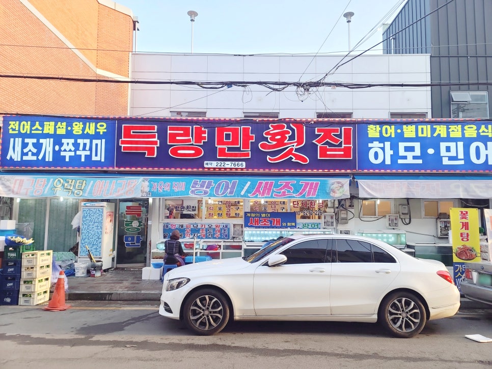 남광주시장 득량만횟집 네이버 블로그