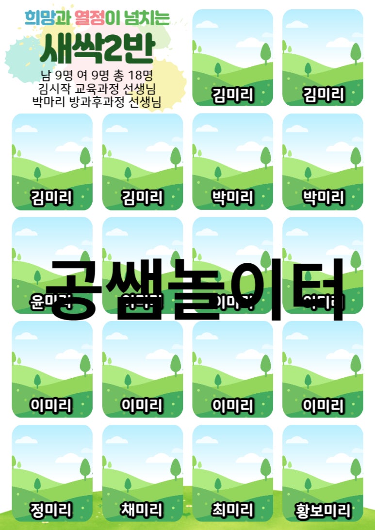 신학기 깔끔스타일 학급현황판 유치원 어린이집 초등학교 무료공유 네이버 블로그