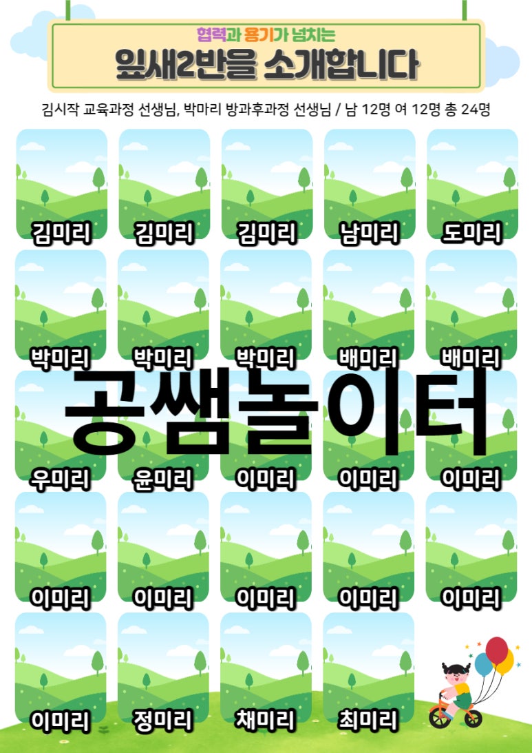 신학기 깔끔스타일 학급현황판 유치원 어린이집 초등학교 무료공유 네이버 블로그