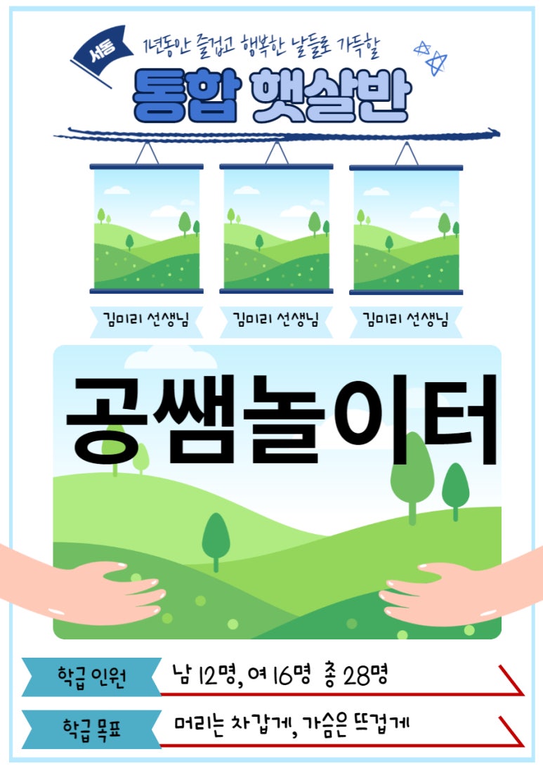 신학기 깔끔스타일 학급현황판 유치원 어린이집 초등학교 무료공유 네이버 블로그