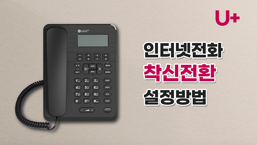 기업인터넷전화 유선전화기 착신전환 설정방법 Ip450s 네이버 블로그