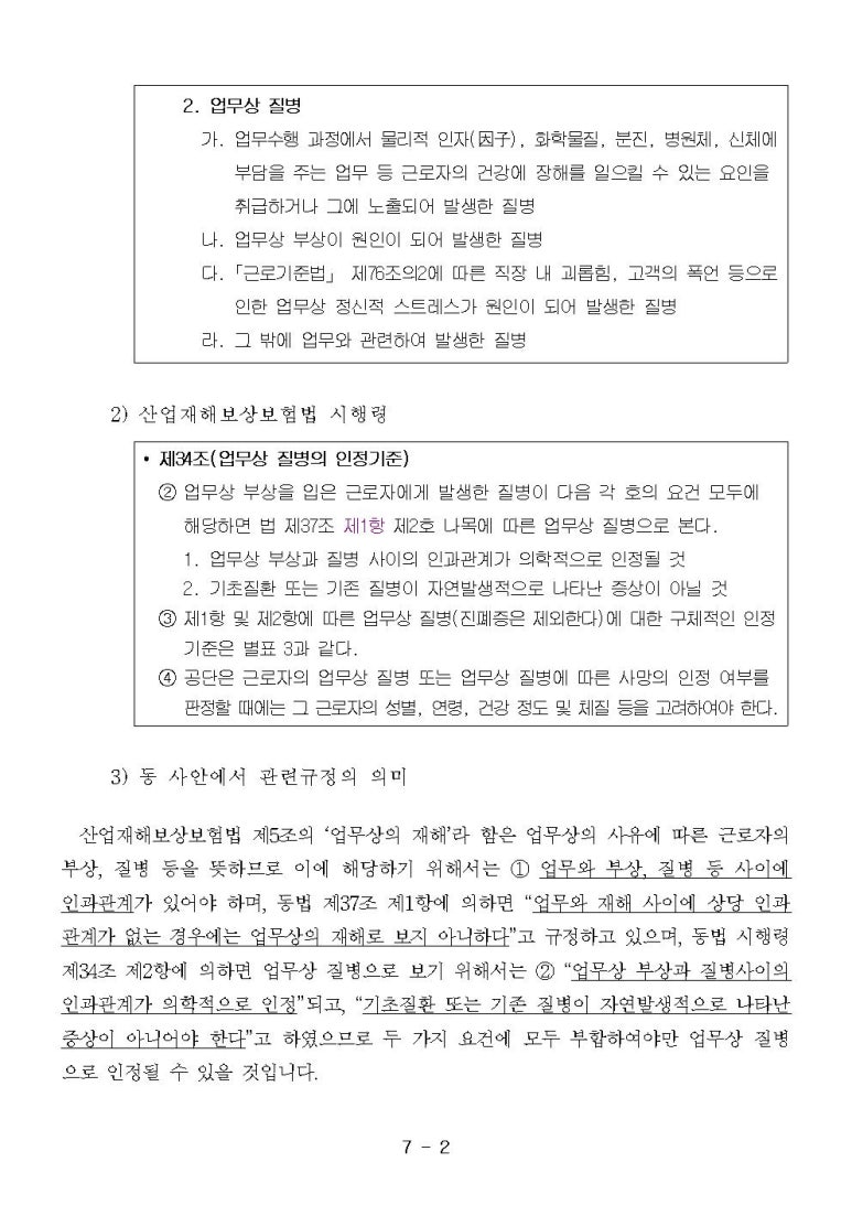 요양급여신청에 대한 보험가입자 의견서 작성 : 네이버 블로그