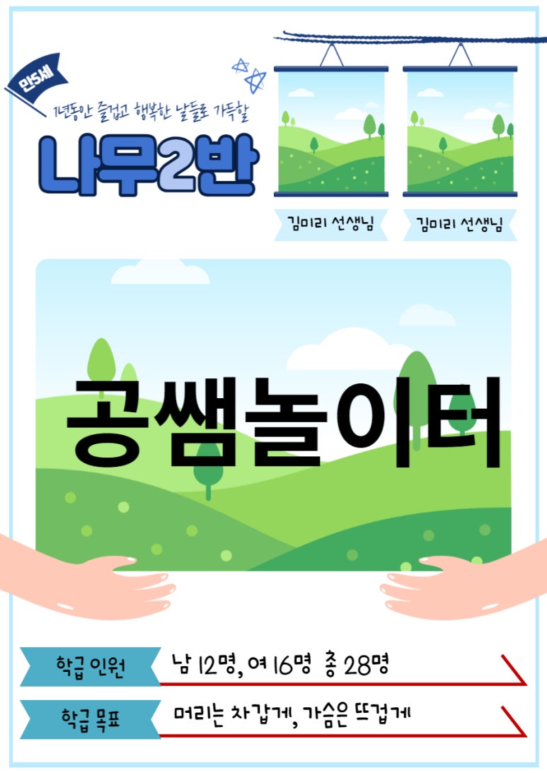 신학기 깔끔스타일 학급현황판 유치원 어린이집 초등학교 무료공유 네이버 블로그
