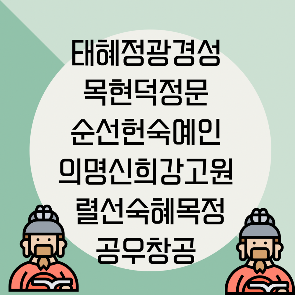 고려시대왕 순서 총정리, 고려왕순서 쉽게 외우기! : 네이버 블로그