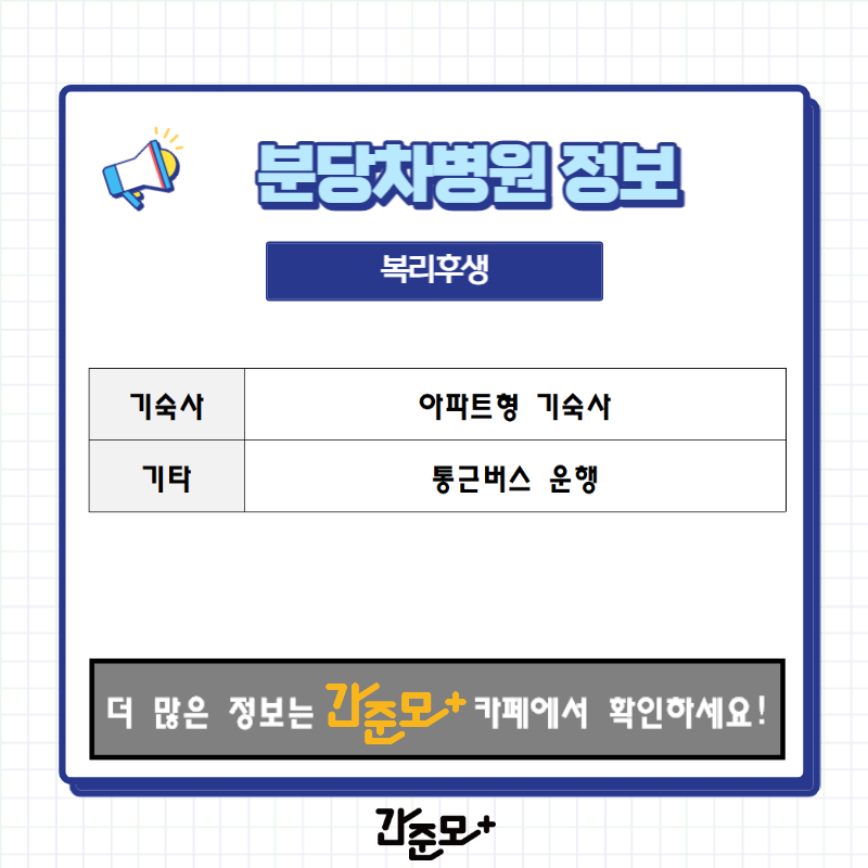 분당차병원 간호사 연봉 And 복지를 알아보자 채용 기숙사 복리후생 등 네이버 블로그