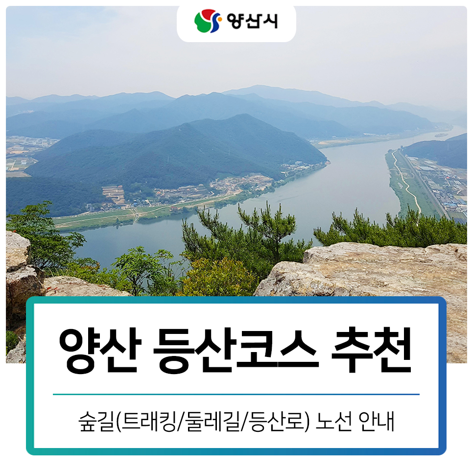양산 등산코스 추천 숲길둘레길 트래킹 등산로 소요시간 안내 네이버 블로그