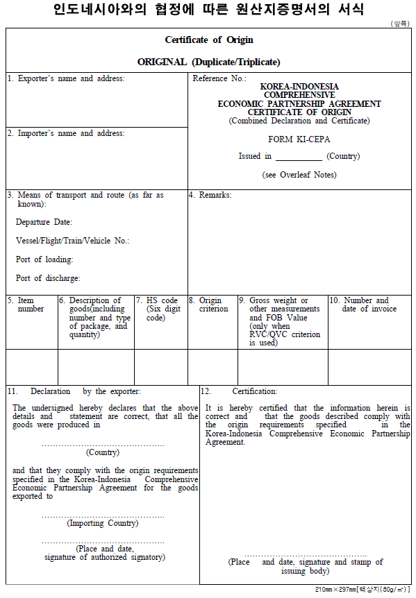 한-인도네시아 CEPA 원산지증명서 작성방법 해설 : 네이버 블로그