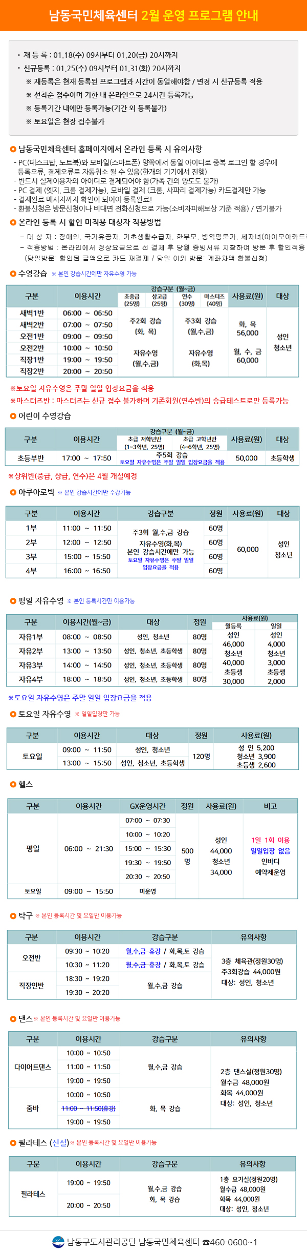 인천 만수동 수영장 남동국민체육센터 운영프로그램and수강등록 홈페이지and시설and할인 네이버 블로그