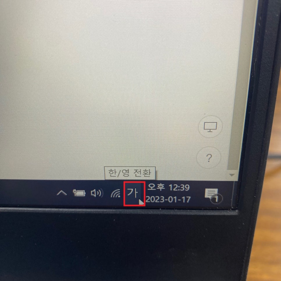 한글이 안쳐져요 해결하는 4가지 방법!(10초면 끝) : 네이버 블로그