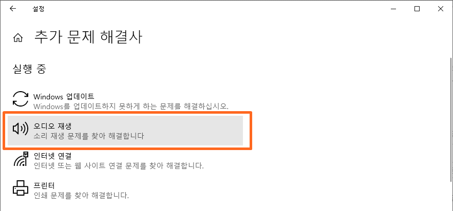 윈도우 오디오 재생 할 수 없음 0xc00d36fa 해결 방법 네이버 블로그