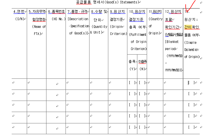 원산지포괄확인서 양식 공유 한글 워드 엑셀 네이버 블로그