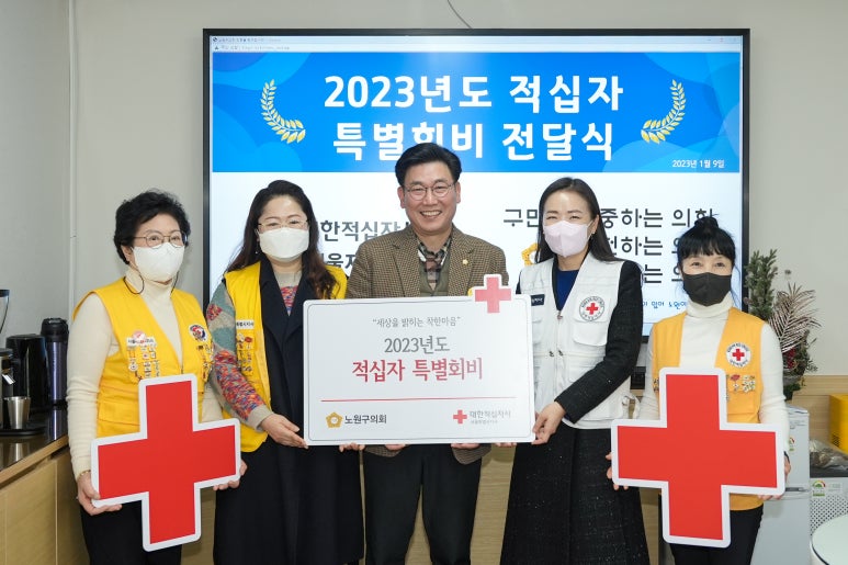 시사프리신문 노원구의회 2023년도 적십자 특별회비 전달