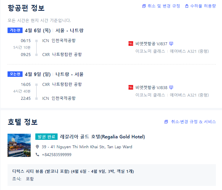 나트랑 레갈리아 골드 호텔 픽업 서비스 신청 하기 네이버 블로그