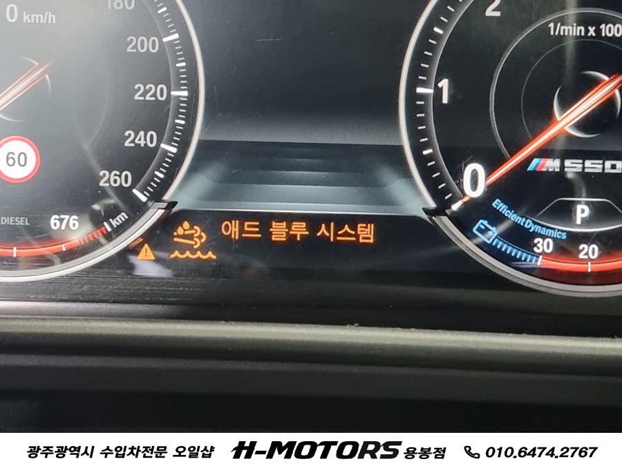 Bmw F10 530d 애드 블루 시스템 요소수 경고등 요소수인젝터 교체 센터보다 저렴하게 해결 광주수입차정비소 H모터스