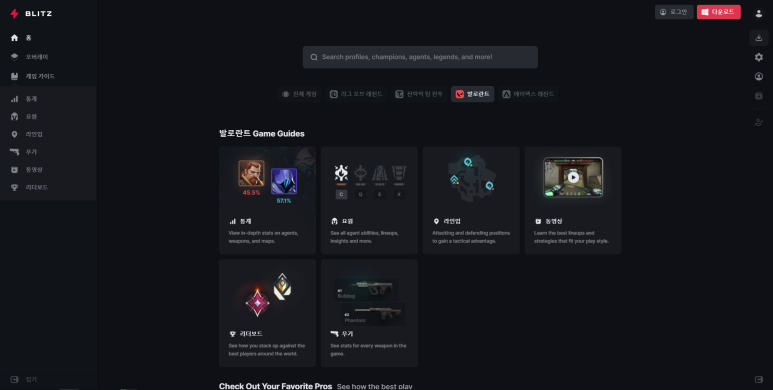 발로란트 전적 검색 사이트 전격 비교 [블리츠(BLITZ.GG)/트래커지지(Tracker.GG)/오피지지(OP.GG ...