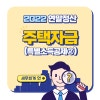 2022 연말정산 주택자금 공제 ② 2 장기주택저당차입금 이자상환액 소득공제 네이버 블로그