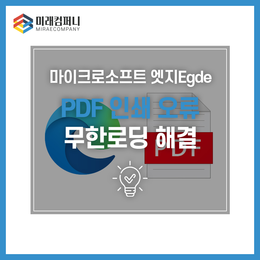 정보 엣지edge 브라우저 인쇄 안됨무한로딩pdf 인쇄오류 해결방법 네이버 블로그
