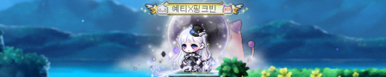 메이플스토리 15기 마라벨 마스터 세레니티 세트 구입했습니다 아멜리헤어 Vs 셀린헤어 네이버 블로그