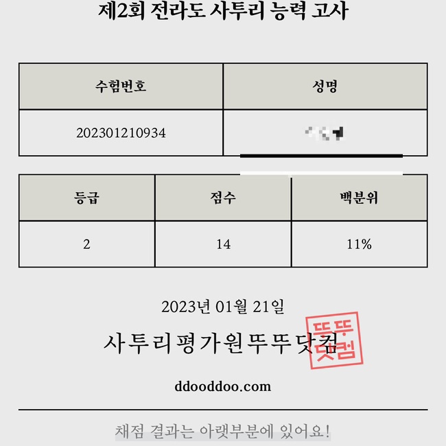 전라도 사투리 능력고사 제2회 테스트 2탄 링크 결과 정답 해설 네이버 블로그