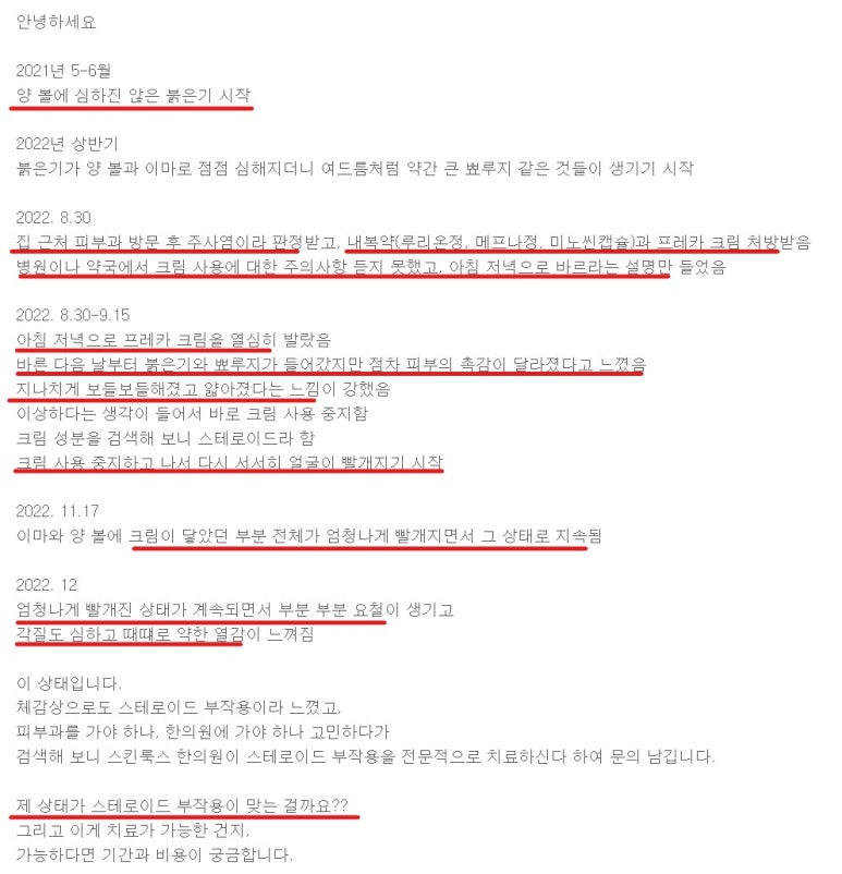 스테로이드 약 종류와 등급 부작용 상담 사례feat메프나정프레카 크림 네이버 블로그