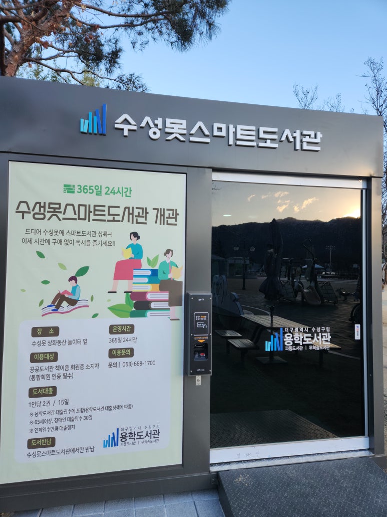 대구 수성구 수성못_스마트도서관 이용 후기 : 네이버 블로그