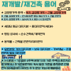 전농9구역으로 보는 재개발 절차와 재개발 용어 플팍스plpax