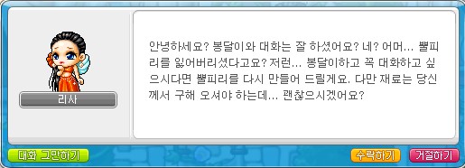 외로운 봉달이 요정의 뿔피리 메이플랜드 퀘스트도감 네이버 블로그